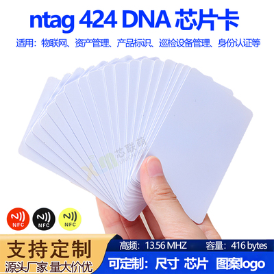 高频ntag424dna芯片白卡产品识别防伪溯源物联资产管理nfc标签卡