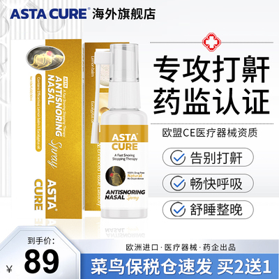 【胖东來严选】一喷止鼾舒睡整晚