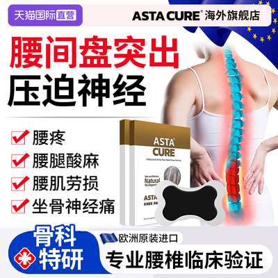 腰椎部位型腰间盘突出专用药膏贴膏万喷雾剂通筋骨膏药贴