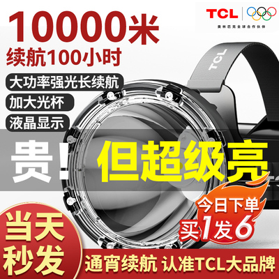 TCL强光头灯超亮头戴式充电感应