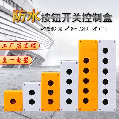 123456孔按钮开关控制盒急停防尘防水按钮指示灯盒BX1/2/3/4/5/6