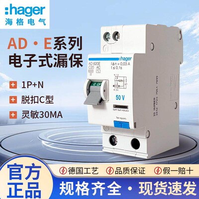 hager海格AD632E 625E 620E 640E家用防触电漏保断路器漏电保护器