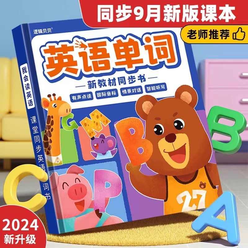 新款会说话英语单词学习机3-6年级课堂同步发声书儿童学英语神器