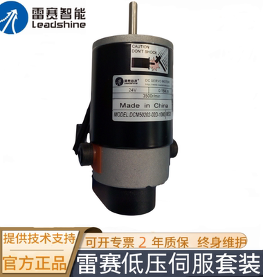 雷赛有刷伺服电机DCM50202-02D-1
