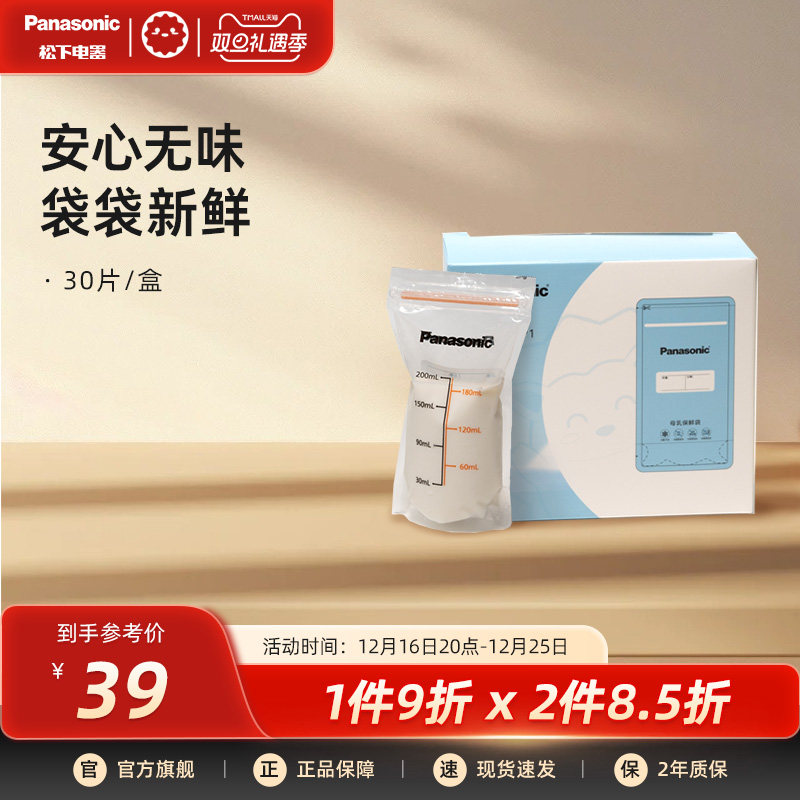 松下储奶袋母乳储存袋一次性便携冷冻母乳存奶保鲜袋200ml/30片