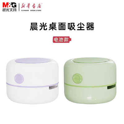 晨光桌面吸尘器大吸力电池款全自动学生琢磨吸橡皮屑纸屑键盘灰尘ADG989J0