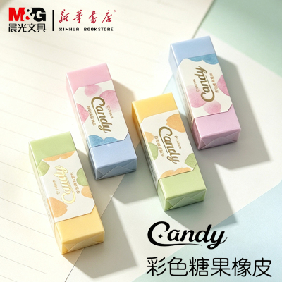 晨光彩色糖果橡皮耐磨易擦无邻苯