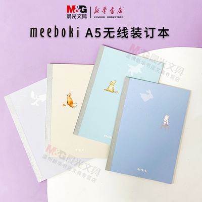 晨光仰望星空A5/40页无线装订本