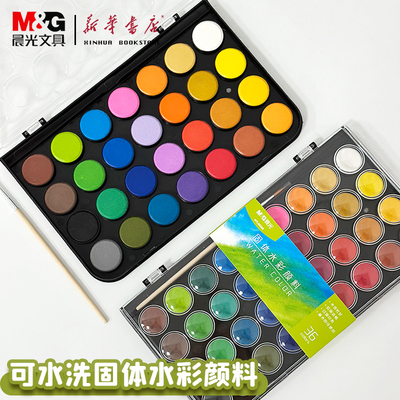晨光固体水彩颜料盒装
