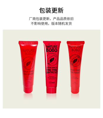 澳洲NatureBOBO番木瓜膏   16g/25g/32g/50g 3304990029