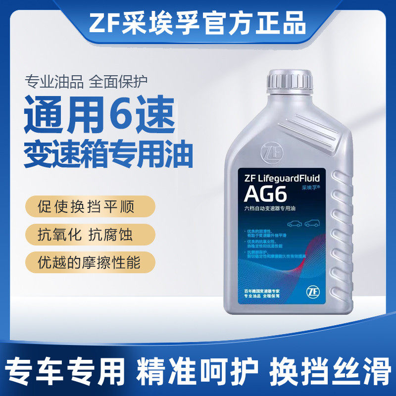 ZF采埃孚自动变速箱油适配科鲁兹英朗迈锐宝君越凯越科帕奇AG6 1L_虎窝淘