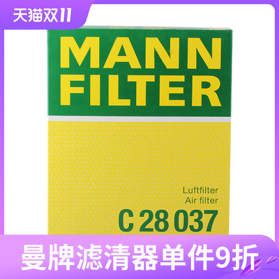 曼牌空气滤清器C28037适用于华晨新宝马540Li 新740Li 5系