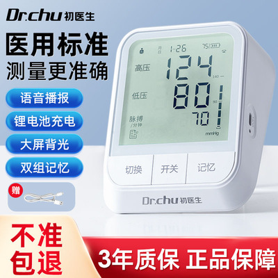 医用血压计家测量仪高精准手臂式