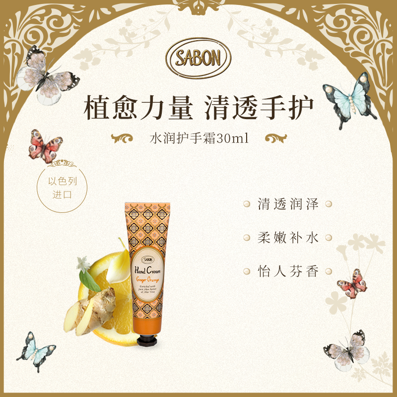 SABON水润护手霜30ml以色列进口_虎窝淘