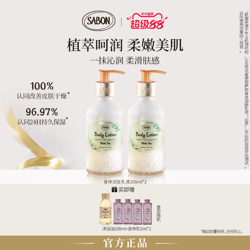 SABON身体润肤乳液200ml*2瓶囤货装身体乳女礼物正品