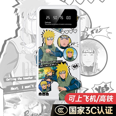 【3C认证】火影忍者波风水门充电宝20000毫安10000移动电源二次元