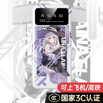 3C认证】魔女之旅伊蕾娜充电宝20000毫安10000移动电源自带线快充