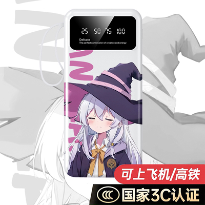 【3C认证】魔女之旅伊蕾娜充电宝20000毫安10000移动电源来图定制