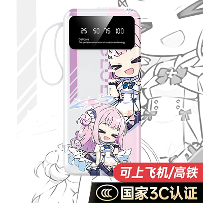 【3C认证】蔚蓝档案圣园未花充电宝20000毫安10000移动电源自带线