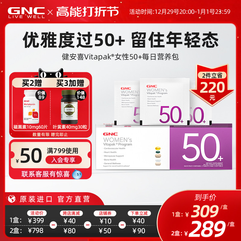 GNC每日营养包健安喜女性复合维生素B族多种综合矿物质片50岁_虎窝淘