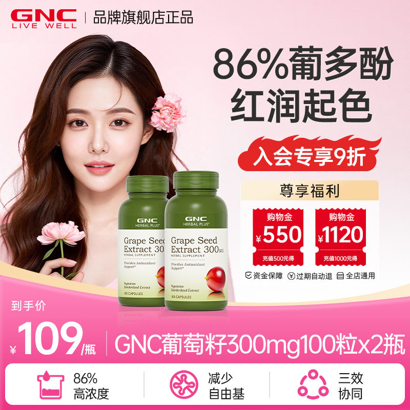 GNC健安喜进口葡萄籽提取物胶囊提取物原花青素2瓶【临期】