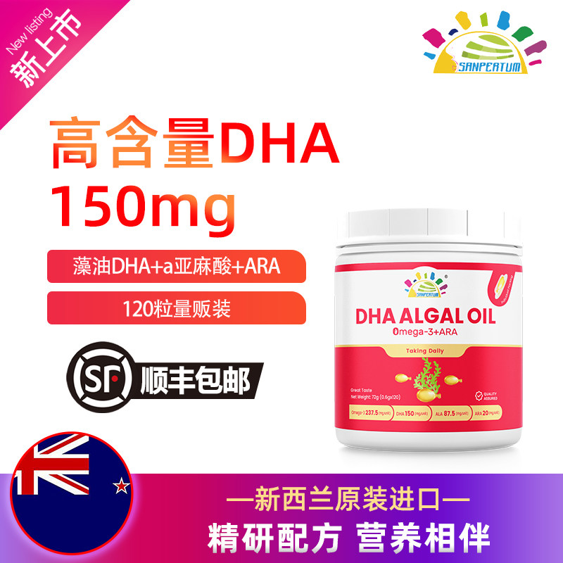 叁佰添欧米伽3DHA藻油凝胶ARA亚麻酸儿童高含量DHA不含EPA 120粒