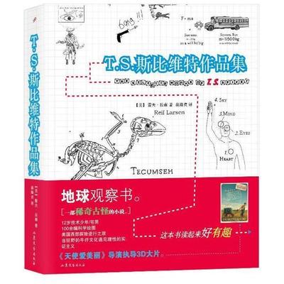 【正版书】 T.S.斯比维特作品集 (美)雷夫.拉森 山东文艺出版社