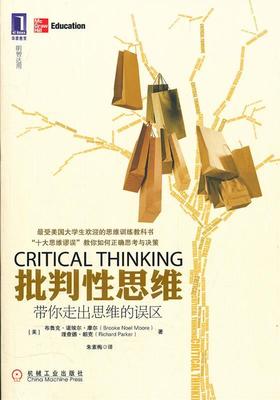 【正版现货】批判性思维-带你走出思维的误区 [美]布鲁克·诺埃尔