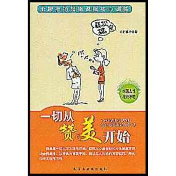 【正版书】 一切从赞美开始 叶舟 著 民主与建设出版社
