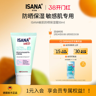 ISANA敏肌防晒LSF30保湿霜50ml