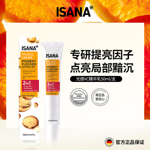 【ISANA伊莎妠德国isana唇周黑vc精华：提亮唇周肌、昼夜焕白、淡化痘印】图文介绍、现价与购买-轻舟网