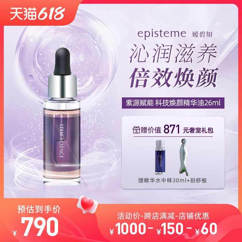 日本episteme嫒碧知精华油小p瓶油敷法以油养肤饱满匀净透亮26ml_虎窝淘