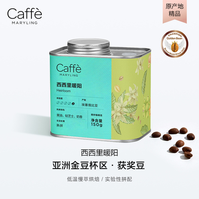 CAFFE MARYLING西西里暖阳金豆杯获奖豆精品阿拉比卡意式咖啡