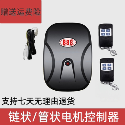 卷帘门控制器电动车库升降卷闸门888接收器外挂链条电机控制盒433