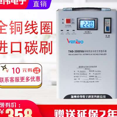 单相220V稳压器5000W自动x家用稳压电源10KW空调稳压器10000W