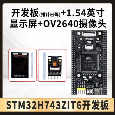 STM32H743ZIT6核心板STM32开发板H7高性能系统学习板原装zgt6