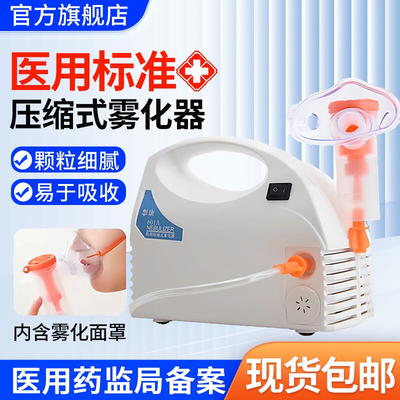 想康医用儿童雾化器家用压缩式雾化机婴幼儿宝宝成人止咳化痰现货