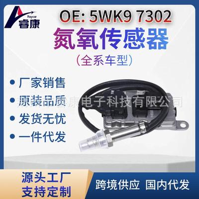 5WK97302氮氧传感器24v29650-843205WK97302