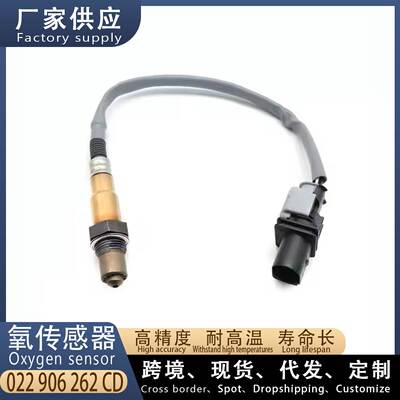 适用大众途锐3.6L 汽车前右氧传感器 022906262CD 广州汽配