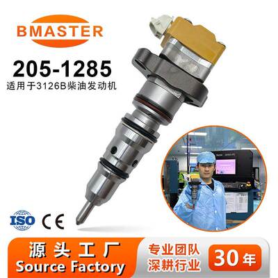 喷油器205-1285适用3126B/3126E/E322C发动机