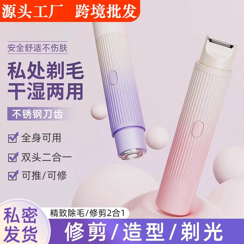 双头剃毛器电动私处剃阴器女士全身脱毛仪神器腋下腿毛修剪脱毛器