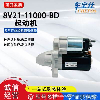 8V21-11000-BD适配于辐特1018883起动机1088650配件R96FB11000KD