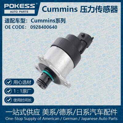 计量单元适用Cummins压力传感器 0928400640
