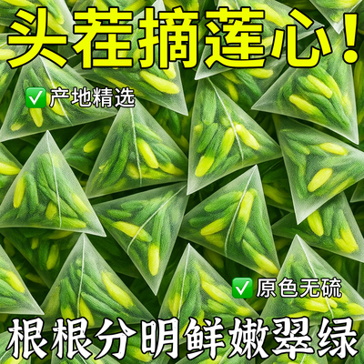 正品莲子芯茶新货|569人加购
