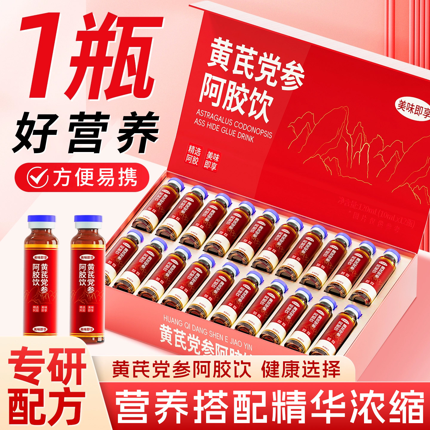 正品阿胶黄芪植物饮黄芪党参官方旗舰店饮品草本萃取原一盒12支浆