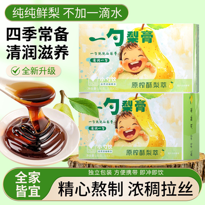 清甜护嗓一勺梨膏正品