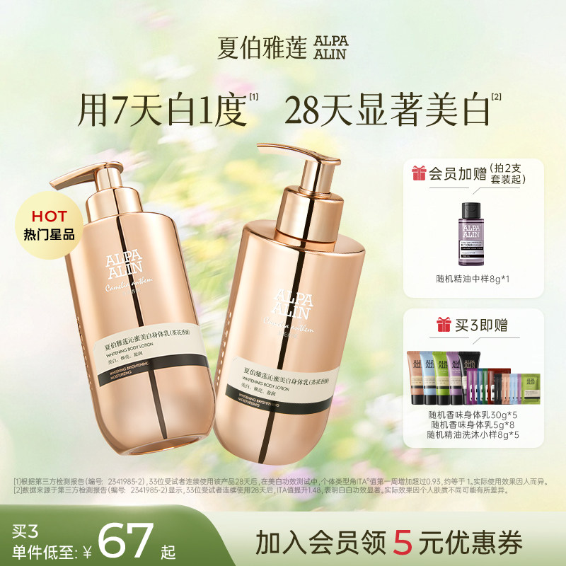 夏伯雅莲沁蜜美白身体乳烟酰胺持久保湿水光透亮润肤乳留香300g