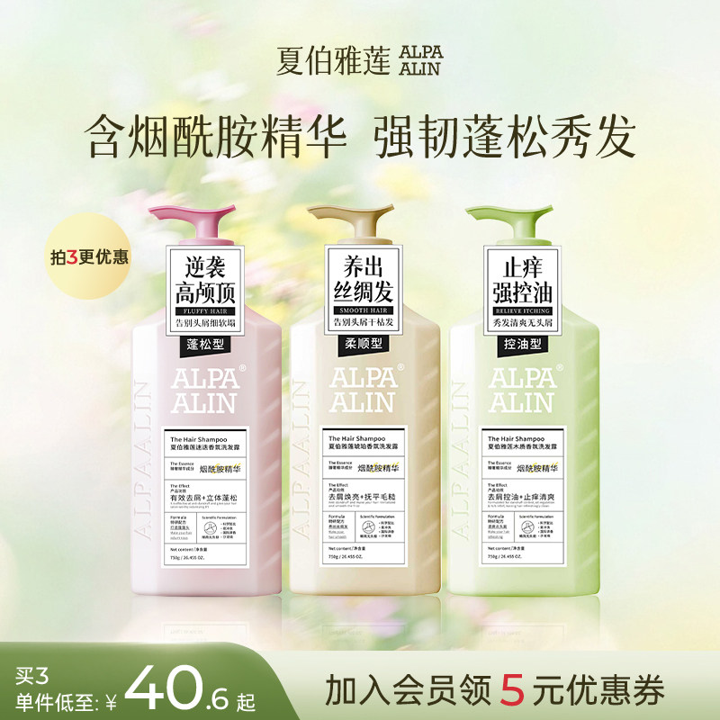 夏伯雅莲烟酰胺木质香氛洗发水沐浴露持久留香去屑750g ALPAALIN