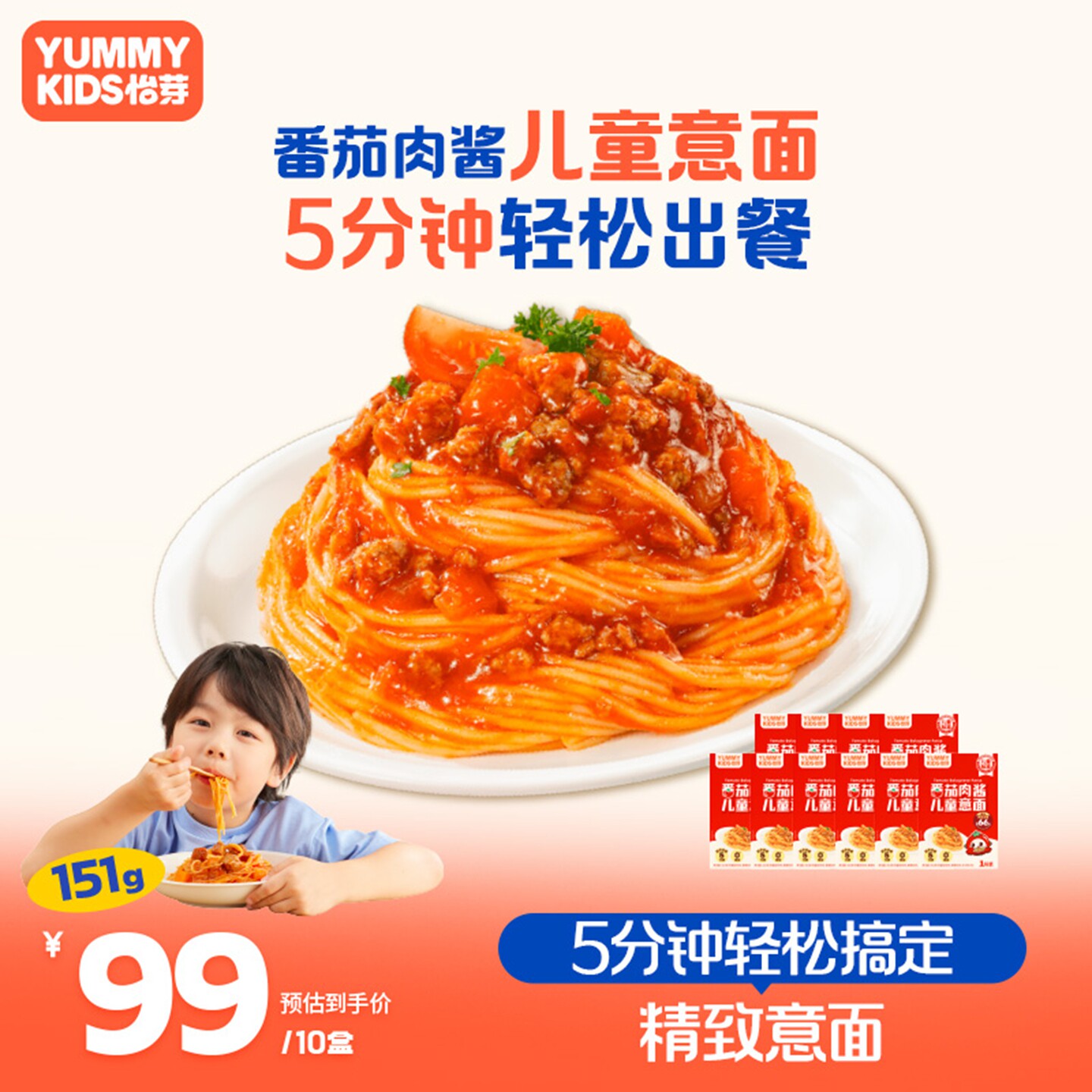 怡芽经典意面意大利面儿童宝宝无添加酱面条速食番茄肉酱面10盒装