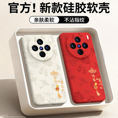 平安喜乐适用vivoX200S手机壳X200Ultra新款保护套vivo硅胶全包防摔vox新年本命年红色2026马年男女叉u外壳后